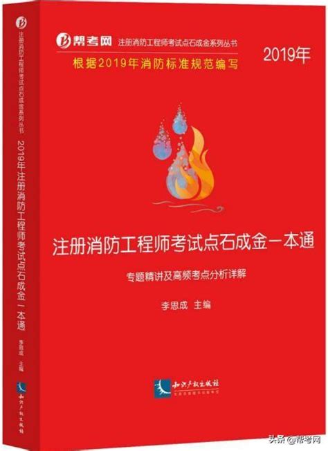 幫考網：註冊消防工程師大咖宿吉南親授高頻考點之噴頭設置要求 每日頭條