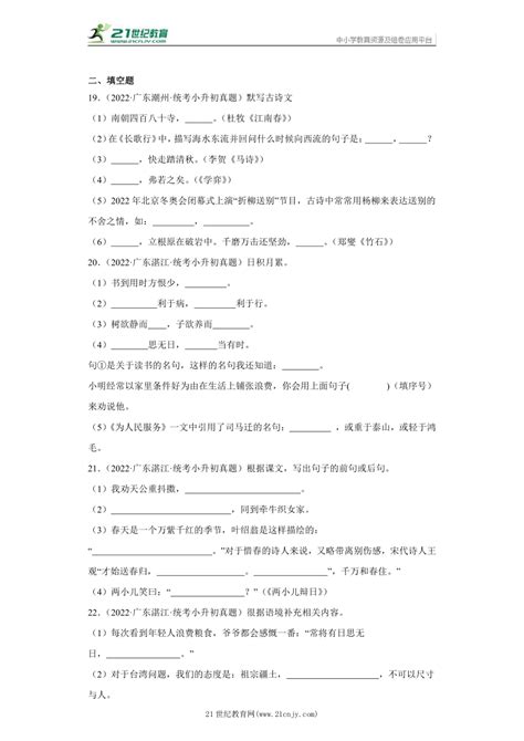 【广东专用】 专题08 积累运用 语文小升初真题汇编专项演练（含答案） 21世纪教育网