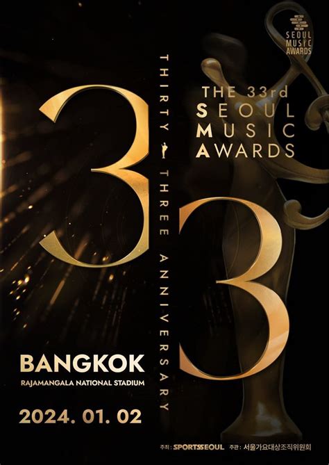 Seoul Music Awards ครั้งที่ 33 เตรียมจัดในไทย 2 ม ค 2024 Sanook Music