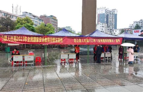 龙山县人社局多措并举开展“全民国家安全教育日”普法宣传湖南民生网