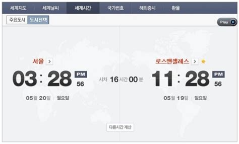 미국 La 로스엔젤레스 시간 시차 네이버 블로그