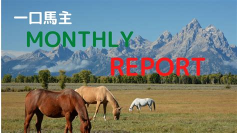 一口馬主どうですか？ 【221031】今月の出資馬更新【21年産駒】