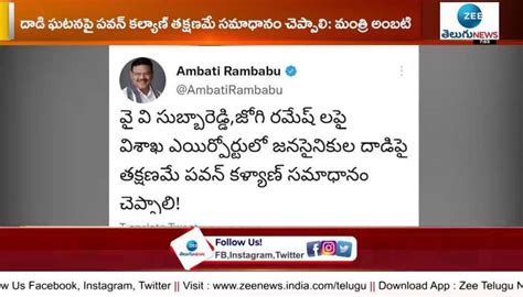 Minister Ambati Rambabu Fires On Incident Of Janasena Activists
