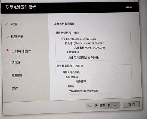 联想拯救者Y7000电池过度放电解决方法 电池固件更新 哔哩哔哩