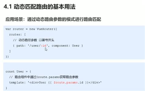 前端 Vue基础98 Vue Router动态路由匹配