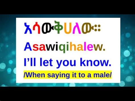 How To Say I Ll Let You Know In Amharic Amharic Phrases For