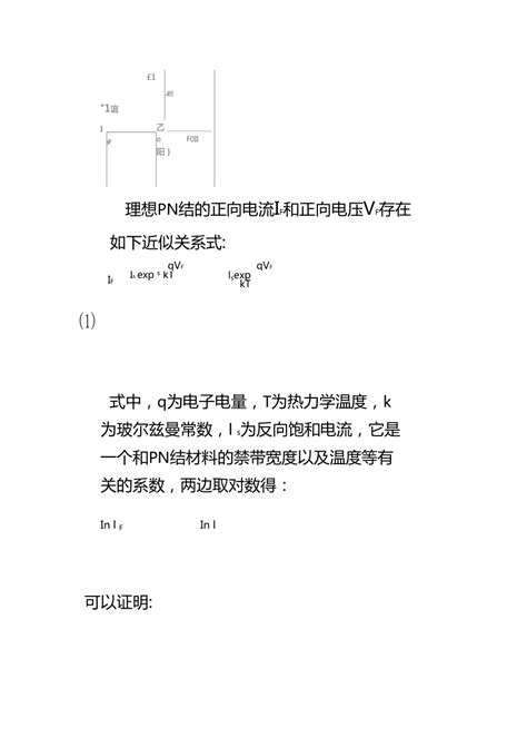 试验PN结特性