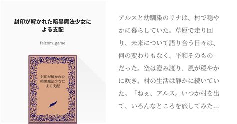 Tsf 悪堕ち 封印が解かれた暗黒魔法少女による支配 Falcomgameの小説 Pixiv