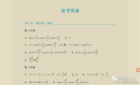 教师收藏i浙教版数学作业本，参考答案如此下载