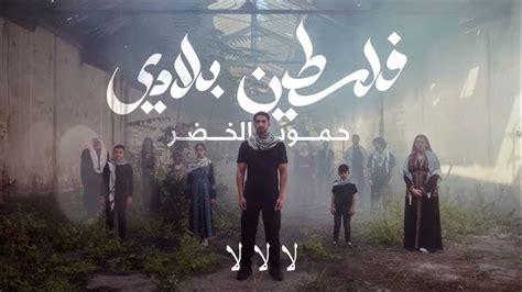 القدس وعكا نحن الى يافا بدون موسيقى Youtube