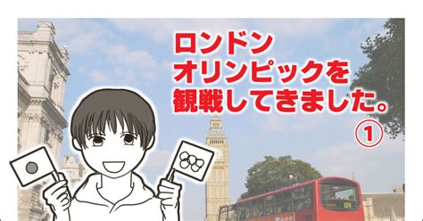 ヘタリア 【ヘタリア】ロンドンオリンピック観戦行ってきました1【実録】 Keicaのマンガ Aph 実録 旅行記 Pixiv