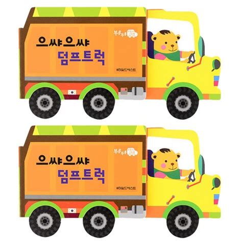 부릉부릉 자동차그림책 덤프트럭 2개 월드베스트 가격 변동 추적 그래프 역대가