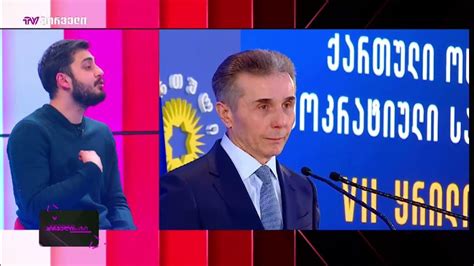 ცოტნე კობერიძე ივანიშვილს არ აქვს ნიჭი ტვინი და გონება რომ