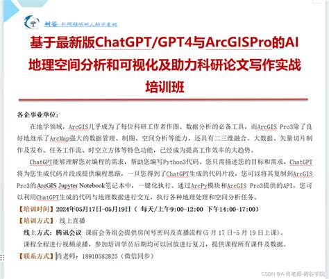 地科前沿｜ai与gis的融合ai Gis Csdn博客
