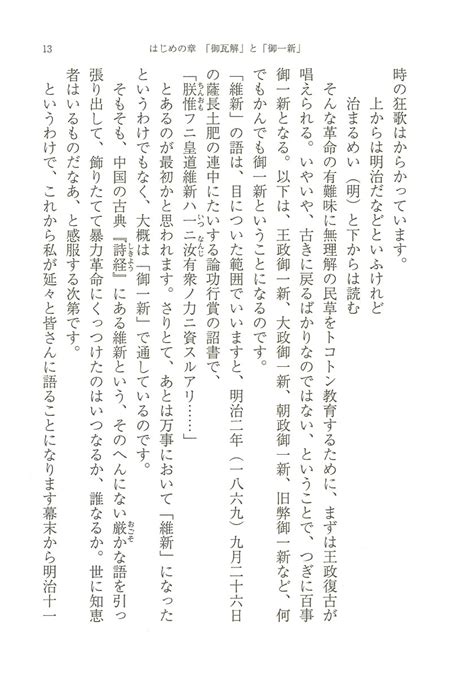 試し読み 『幕末史』半藤一利 新潮社