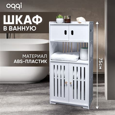 Шкаф пенал для ванной Oqqi, белый, для кухни, 36х22х75 см - купить с ...