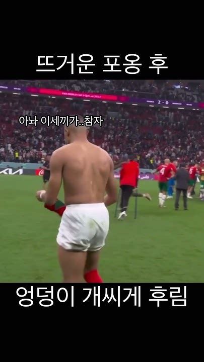 음바페 경기 후 빡친 장면 ㅋㅋㅋㅋㅋ 음바페와 하키미 보기 좋 Youtube