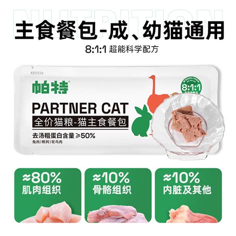 帕特猫咪猫条猫罐头主食餐包成猫幼猫零食补水增肥生骨肉湿粮猫粮 虎窝淘