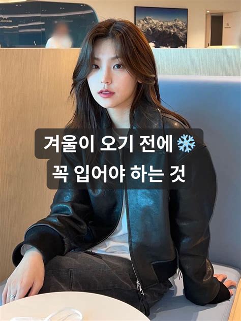겨울이 오기 전에 꼭 입으세요 Kream