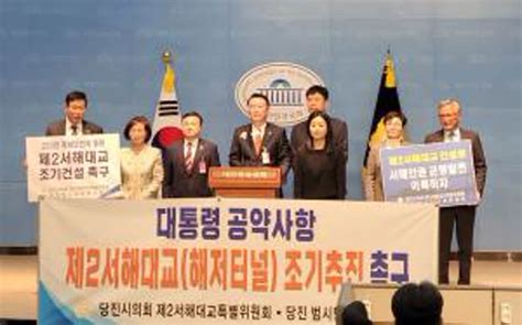 제2서해대교해저터널 건설 국가계획 반영 촉구 기자회견 열려주민들 대선 공약 이행하라