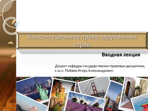 Конституционное право зарубежных стран (лекция 1) - презентация онлайн