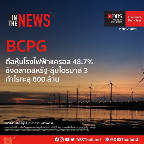 Dbs 🔔 In The News ข่าวเด่นวันนี้ [ 02 Nov 2023 ] [