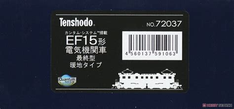 16番ho カンタム・システムtm搭載 Ef15形 電気機関車 最終型 暖地タイプ ダイキャスト製 塗装済み完成品 鉄道模型