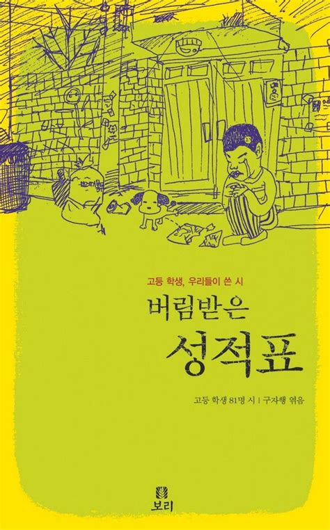 보리출판사 누리집입니다 성적표 웃긴 표지판 재미있는 문구