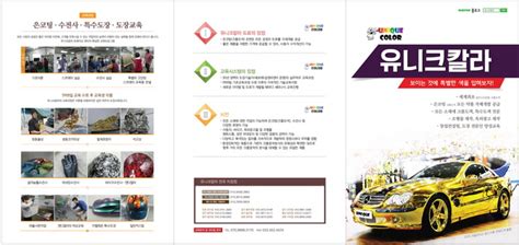 디자인술 팜플렛 카탈로그 브로슈어 9160115 유니크칼라 서비스 상품카탈로그 디자인 및 제작