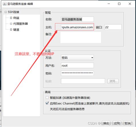 通过finalshell连接aws的ec2服务器 finalshell aws csdn博客