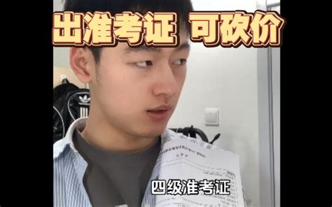 “四六级考试来的那一夜” 纯情螺蛳粉 纯情螺蛳粉 哔哩哔哩视频