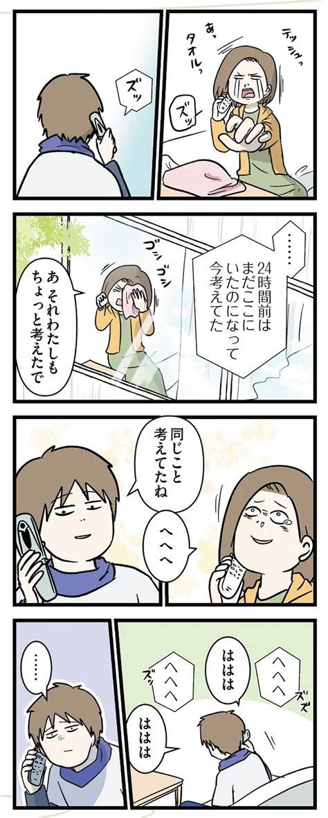 恋人と一緒にいられた時間はとても大事だったんだなあ。離れて初めて気づいたこと／付き合って0日で結婚を決めた2人の話（10）（画像38