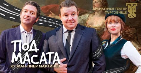 Театрална постановка „Под Масата“ | visitplovdiv.com