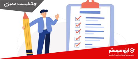 چک لیست ممیزی ایزو چک لیست ممیزی داخلی ایزوسیستم