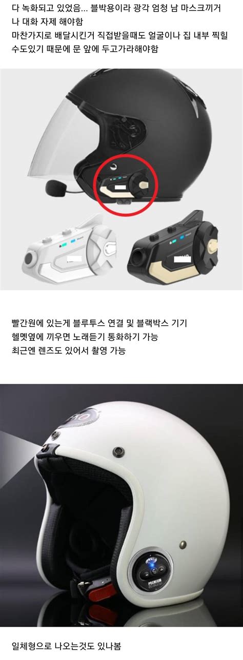 헬멧 쓴 딸배랑 마주할때 주의해야 할 점 인스티즈 Instiz 인티포털 카테고리
