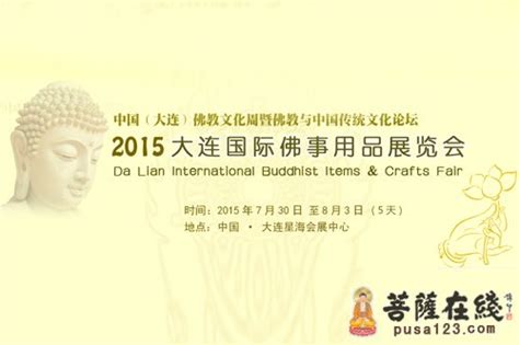 2015第二届大连国际佛事用品展览会将举行
