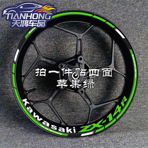 摩托车机车川崎改装轮圈轮毂贴花ZX 14R ZX 6R ZX 10R反光贴纸 虎窝淘