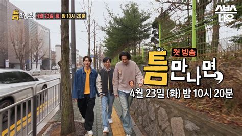 3차 티저 사극 선배님이지만 신분은 낮았던 광수ㅜ 형아들은 틈만 나면 광수 놀리기ㅋㅋㅋ🤣 틈만나면 Sbsnow