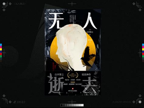 《无人逝去》装帧设计卷帙设计蘇濤 站酷zcool