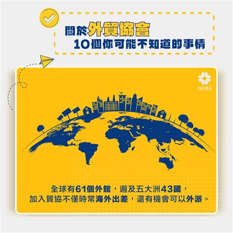 外貿協會 Taitra 外貿協會全方位人才招募中 Facebook