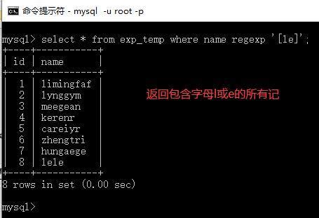 MySQL中正则表达式查询的SQL语句集锦 mysql正则表达式查询