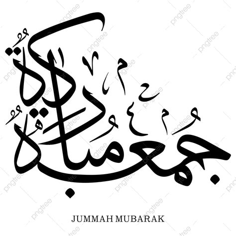Jummah Mubarak Png And Vector Jummah Jummah Mubarak Jummah Png Png