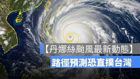 【蝴蝶颱風動態】613 強度增強、南部防豪雨！外圍環流持續影響台灣東南部 蘋果仁 果仁 Iphoneios好物推薦科技媒體