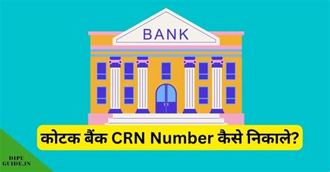 Kotak Bank Crn Number Kaise Nikale 2024 सिर्फ 1 मिनट में
