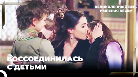 Халиме Султан Вернулась Во Дворец Великолепный век Империя Кёсем