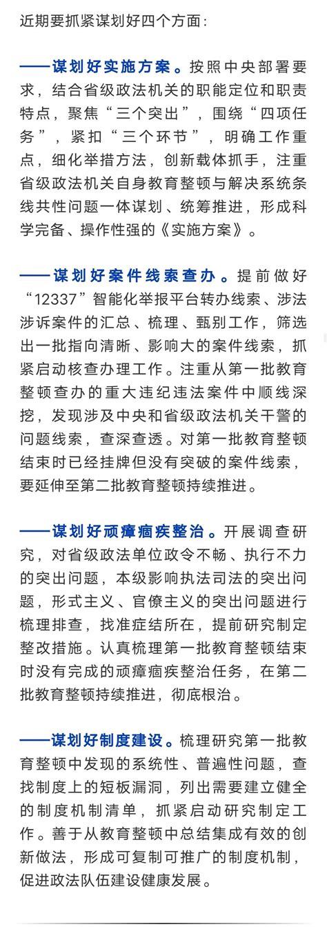 【政法队伍教育整顿】陈一新：扎实开展第一批政法队伍教育整顿“回头看”澎湃号·政务澎湃新闻 The Paper
