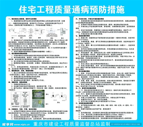 住宅工程质量通病预防设计图 广告设计 广告设计 设计图库 昵图网