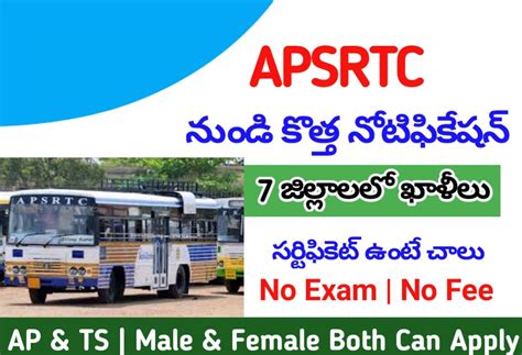 APSRTC Recruitment 2023 ఏపయసఆరటస నడ 7జలలలన ఖళల భరతక