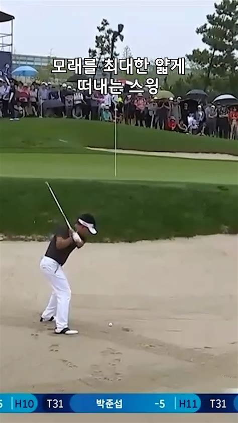 기술적인 벙커샷 박상현 Kpga 다음 루프