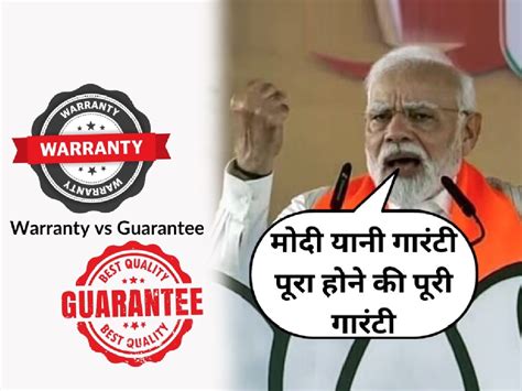 मद क गरट मळ गरट वरट चरचत Guarantee Warranty मधय